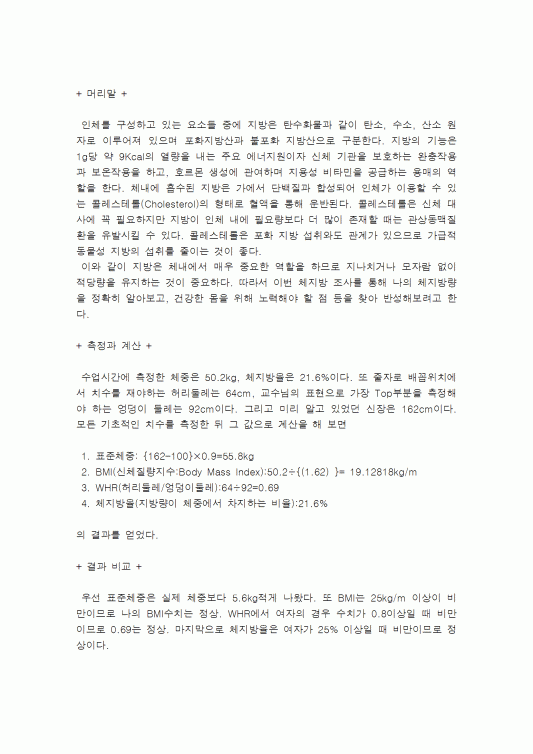 체지방 측정 평가보고서