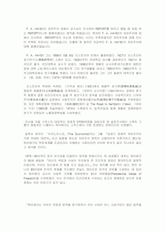 하이에크 자유주의