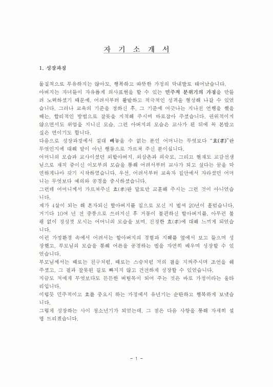 기간제 교사 자기소개서