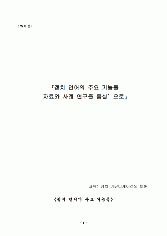 정치커뮤니케이션