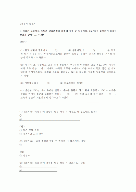 초등 임용고사 대비 <초등도덕 교육과정> 문제 제작 스터디 자료