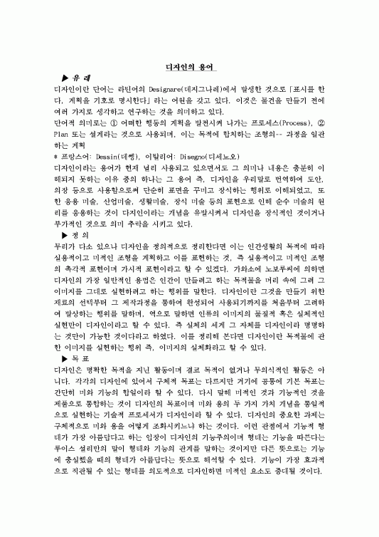 디자인이란 무엇인가 예술 문화 색 응용 미술 미 금오공대