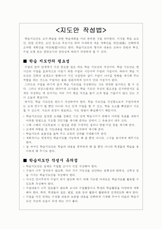 [사범/법학] 지도안 작성법