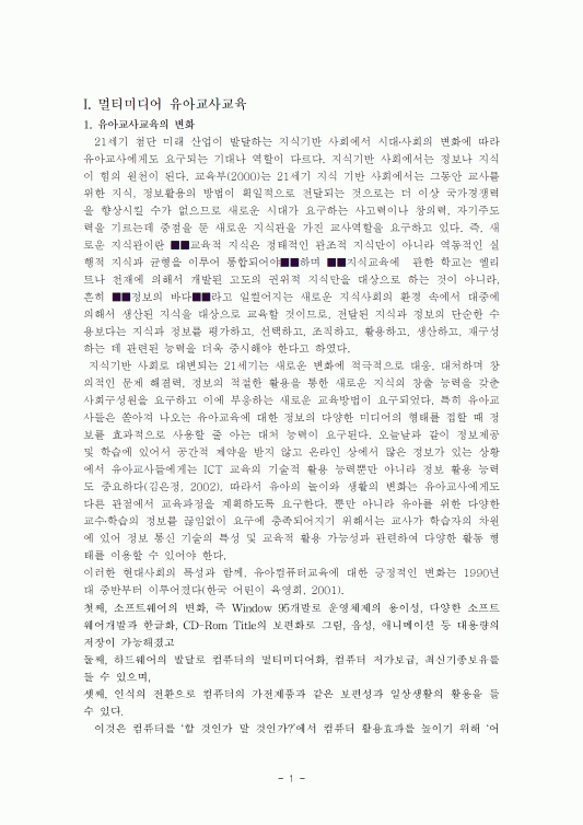 멀티미디어와 유아교사 교육