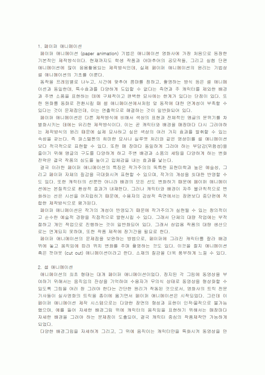 애니메이션 제작기법