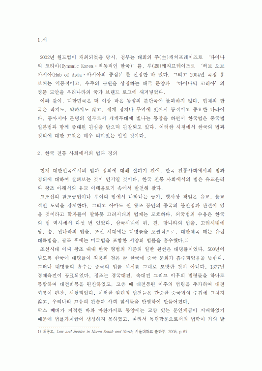 [법과 사회]한국사회에 있어서 법의 정의에 관하여[법의 역할][법의 기능]