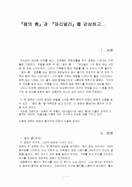 왕의 춤과 파리넬리