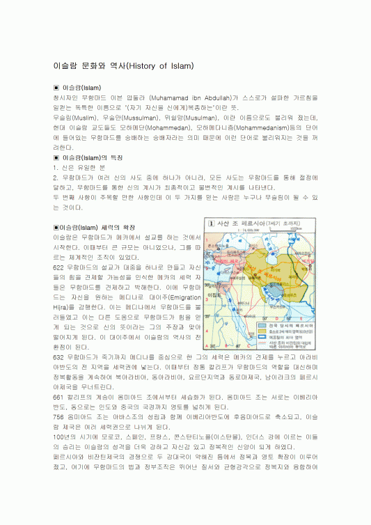 이슬람 문화와 역사