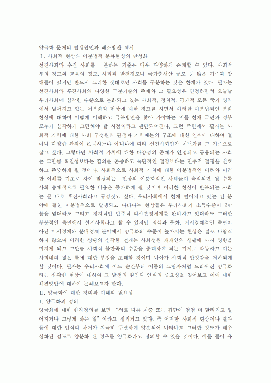 양극화 문제의 발생원인과 해소방안