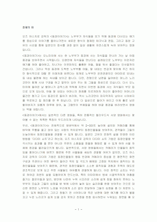 오즈야스지로 감독의 동경이야기 비평문