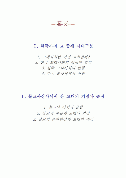 한국고대의 시작