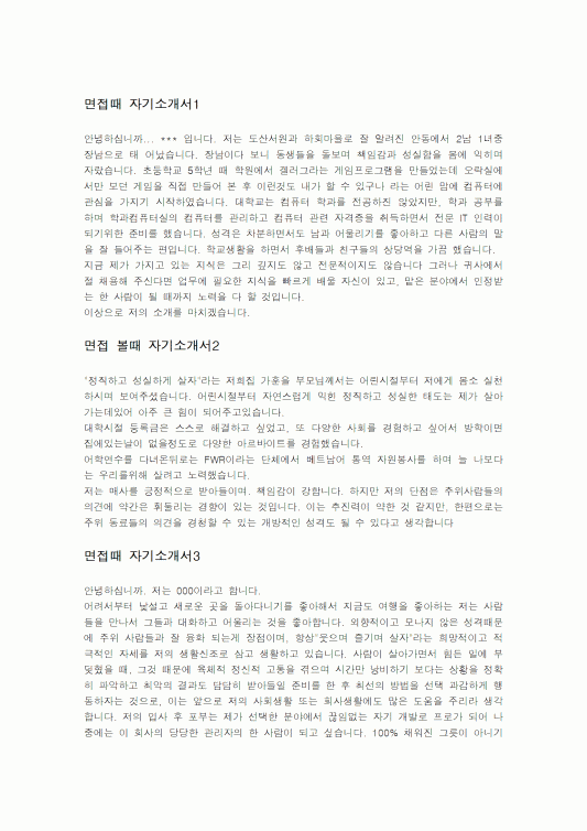 [취업] 자기소개서 예문과 면접 때 자기소개서