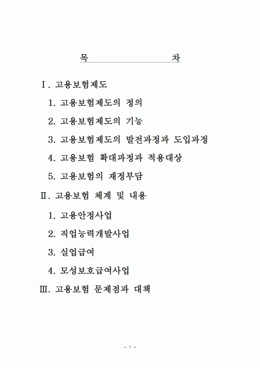 [사회보험,고용보험,사회복지]고용보험제도