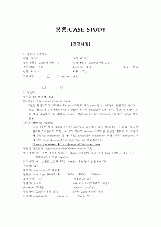 자궁근종 case study uterine myoma 모성간호학실습