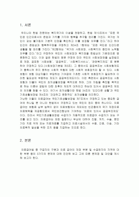 의료급여법에 관한 고찰