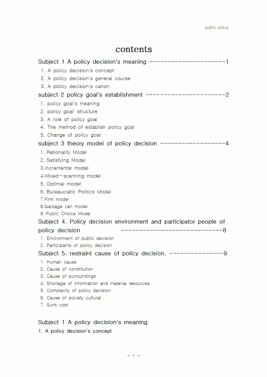 theory model of policy decision