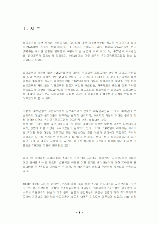 교육과정 접근법 3가지 비교 분석(행동주의,성숙주의,구성주의)