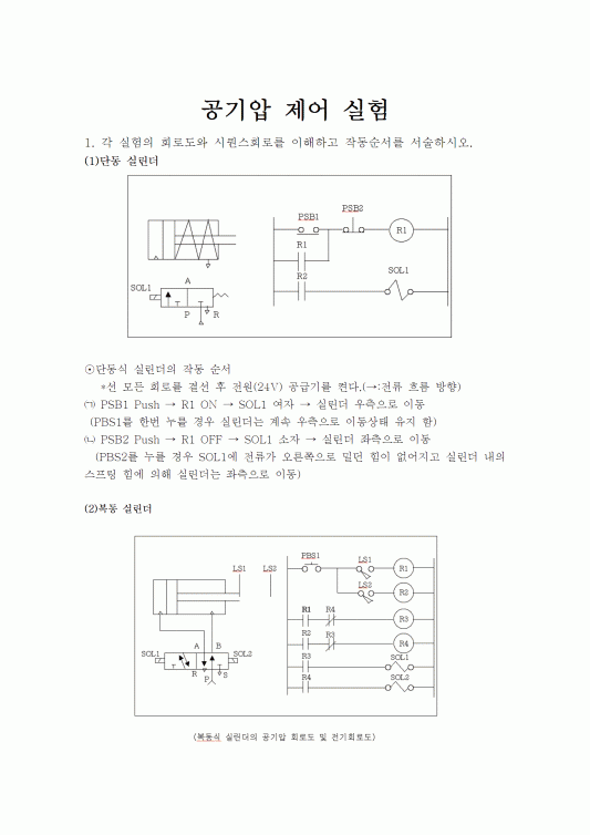 공기압 제어 실험