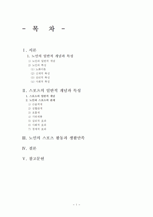 [예체능] 노인과 스포츠