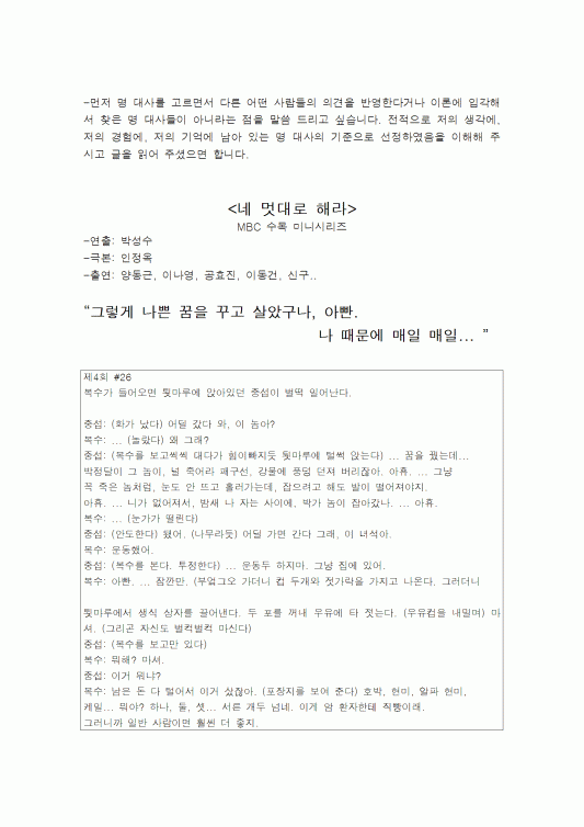 영화나 드라마속 명대사[네 멋대로 해라,꽃보다 아름다워,네버랜드를 찾아서,섹스 앤 더 시티,사랑은 비를 타고]