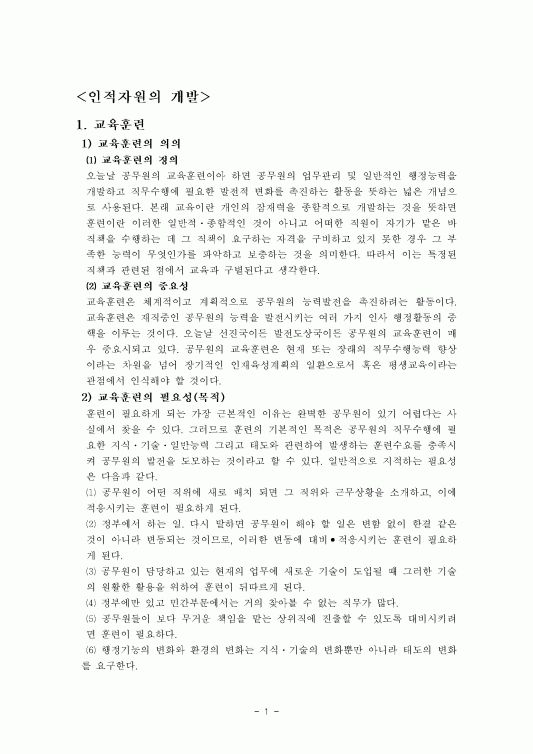 교육훈련 (인적자원의 개발)