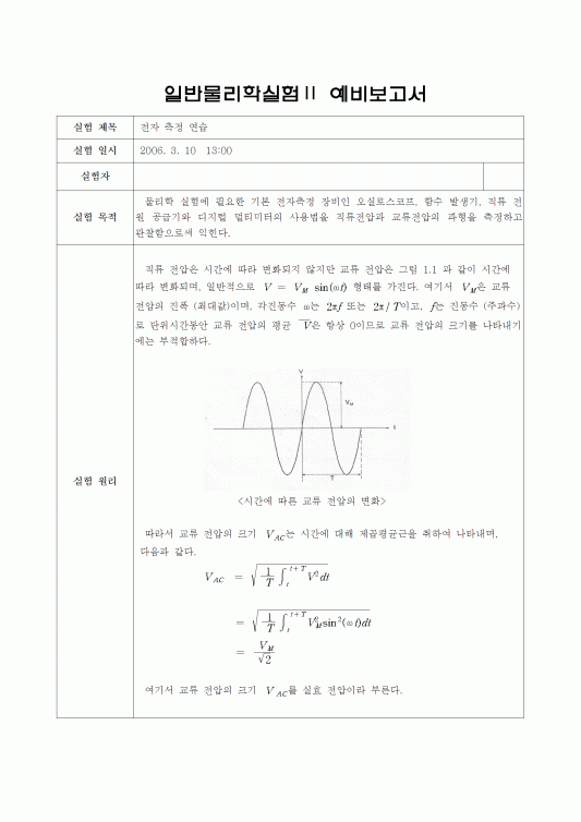 물리예비레포트- 전자측정연습