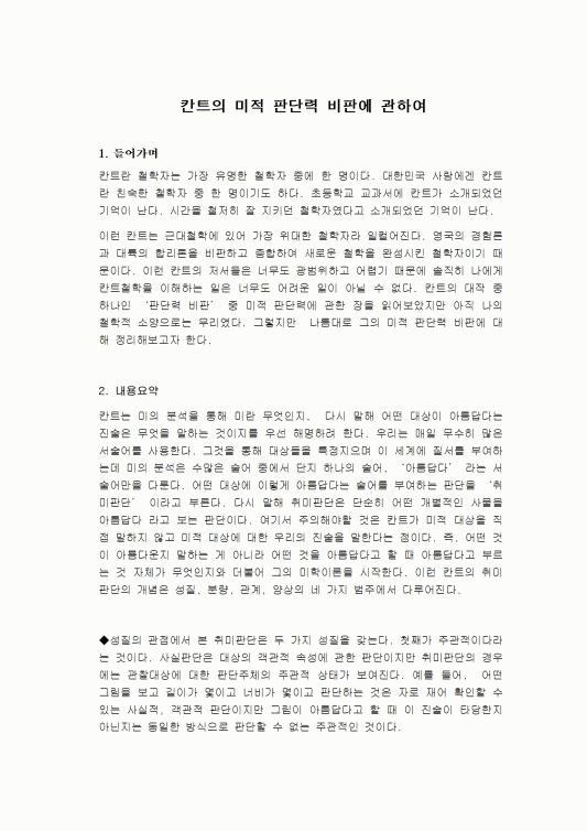 (동서양고전) 칸트의 미적판단력비판