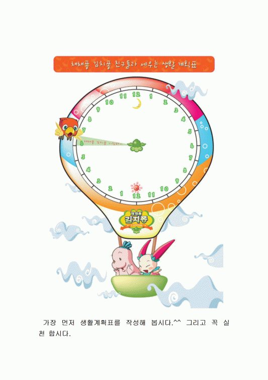 초등학교 및 특수학교 학습과제장, 방학과제장