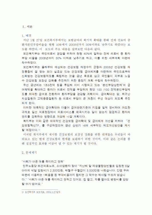 [국민건강보험] 국민 건강보험법의 종류,경제성,목적,특성,사회적 예 정리