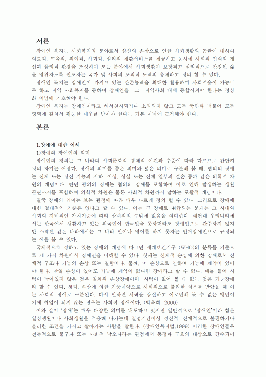 현대사회문제중 장애인 문제의 해결을 위한 방안으로 자원봉사를 어떻게 활용할수 있는 지 구체적 전략을 제시하시오