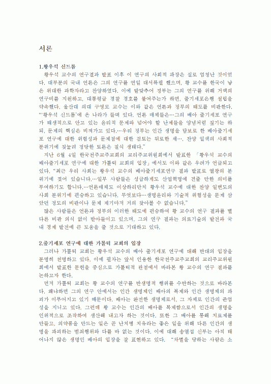 줄기세포연구 지속성에과한 연구