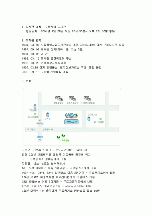 구로도서관 운영 자료