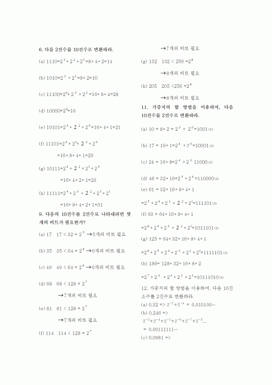 디지털 공학 2장 연습문제 30개 찍어서 풀어오는거 풀이