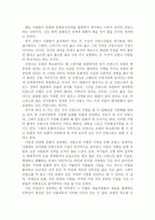 프랑스 문화유산과 문화유산보호