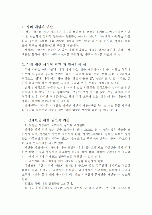 성기능장애에 영향을주는 질병과 이에 따른 간호중재