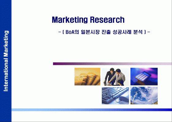 마케팅 전략 분석 - 일본 음반산업의 실태와 BoA 보아의 일본시장 진출 성공사례 분석