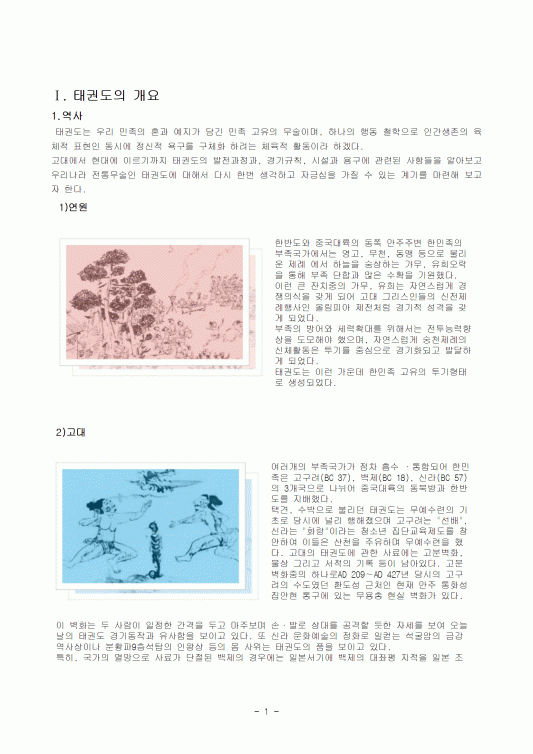 태권도 학습지도안