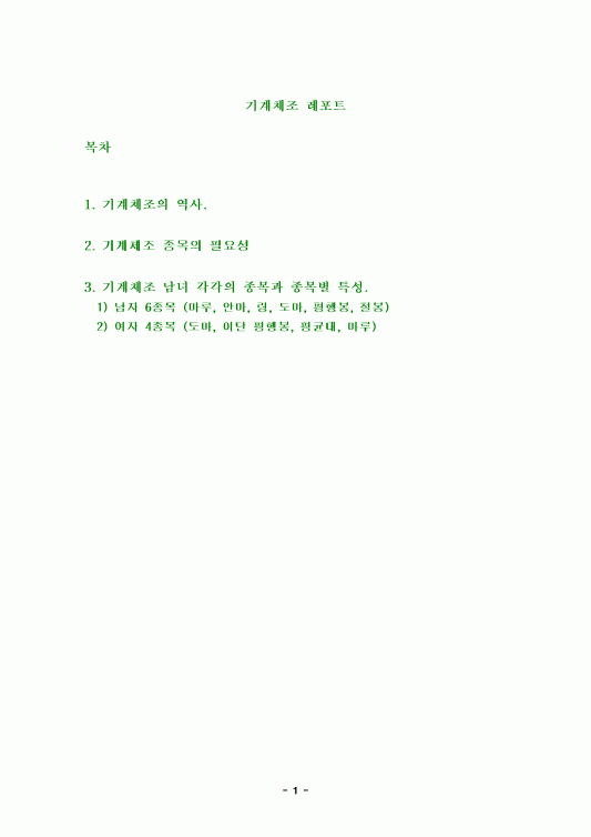 기계체조 레포트