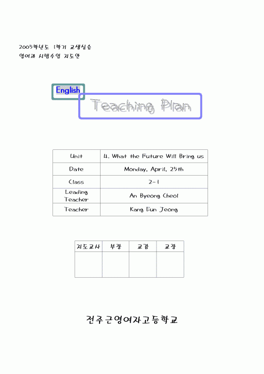 고2 영어학습지도안 - Speaking