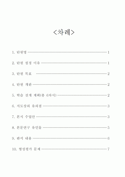 중국어과 연구수업 지도안