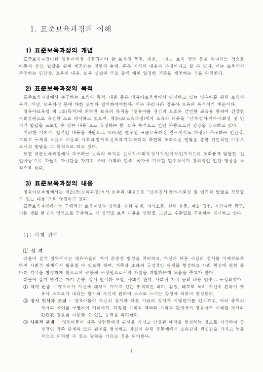 표준보육과정 보육 영유아 어린이집 유아교육