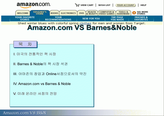 [기업경영과 현대사회]Amazon VS Barnes&Noble