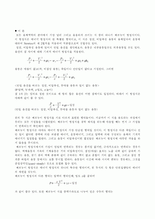 베르누이 방정식 , 마노미터 , Airfoil(에어포일)