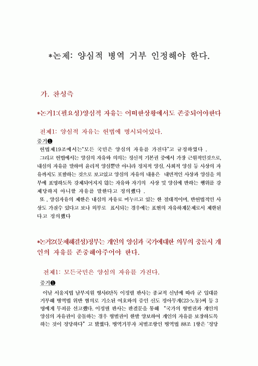 양심적병역거부에대한찬성과반대