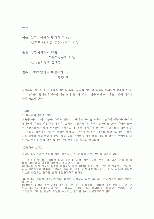 교육의 선발적 기능