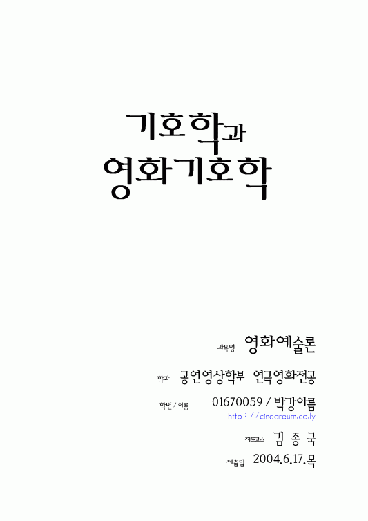 기호학과 영화기호학