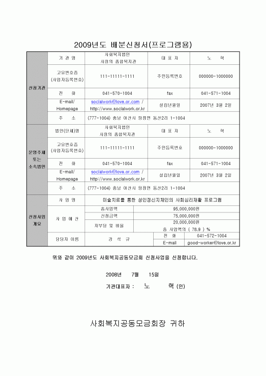 사회복지 프로포절(배분사업)