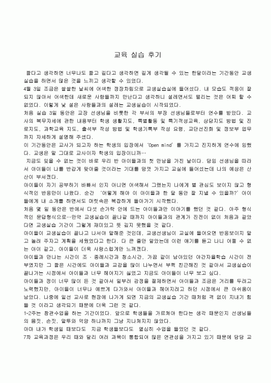 [사회과학] 교생 실습 후기