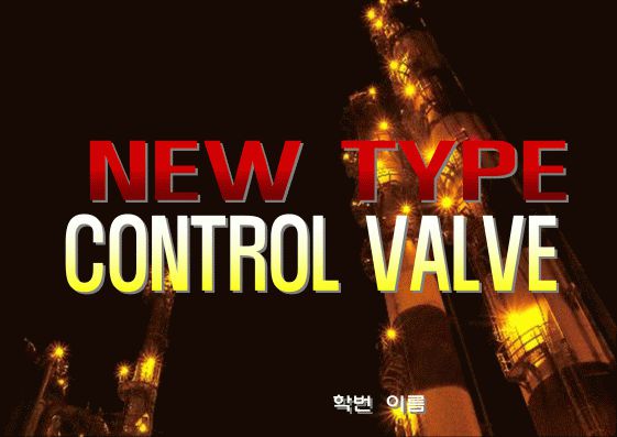 New Type Control Valve