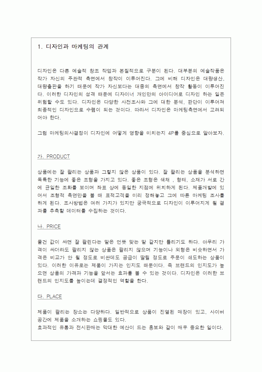 디자인에 의한 마케팅 성공사례 분석